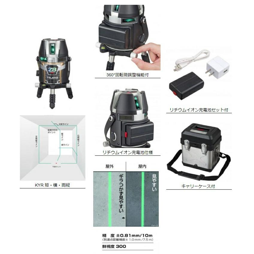 タジマ レーザー墨出器 ZEROBL-KYR 本体のみ ZERO BLUEリチウム-KYR 本体製品重量約1280g KYR 矩・横・両縦 017 TJMデザイン 141835 ...