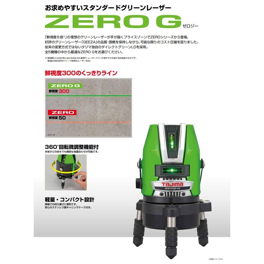 タジマ ゼロジーセンサーKJC グリーンレーザー 墨出器 ZEROGS-KJC 本体のみ KJC矩十字・横全周レーザー 当店番号028 ...