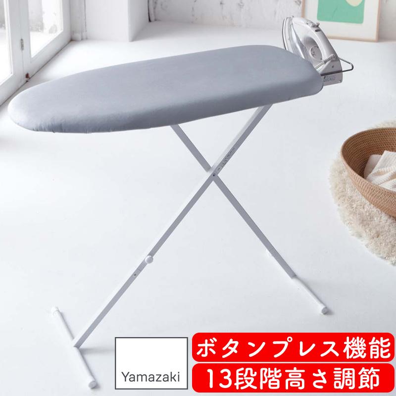 YAMAZAKI スタンド式スッキリプレス アルミコート 2691 アイロン台スタンド式 アイロン台 スタンド式 折りたたみ ボタンプレス機能付き ランドリー 山崎実業 : 2691 : 家具 ...