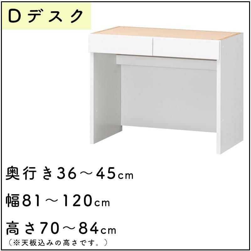 すきまくん 開梱設置付き 3Dすきまくん Dタイプ デスクユニット 3D-D 収納家具 日本製 奥36〜45cm 高70〜84cm 幅81〜120cm 電源タップ収納 サイズオーダー品 ...