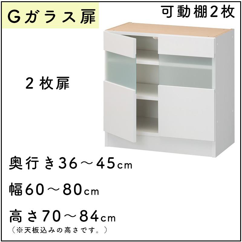 すきまくん 開梱設置付き 3Dすきまくん Gタイプ ガラス扉ユニット 3D-G 収納家具 日本製 奥36〜45cm 高70〜84cm 幅60〜80cm 2枚扉 サイズオーダー品 : 家具のカナ ...