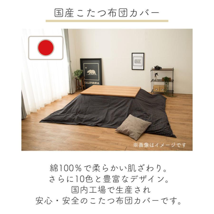 こたつ布団カバー 正方形 200×200 柄もの コタツ布団 カバー 炬燵 冬