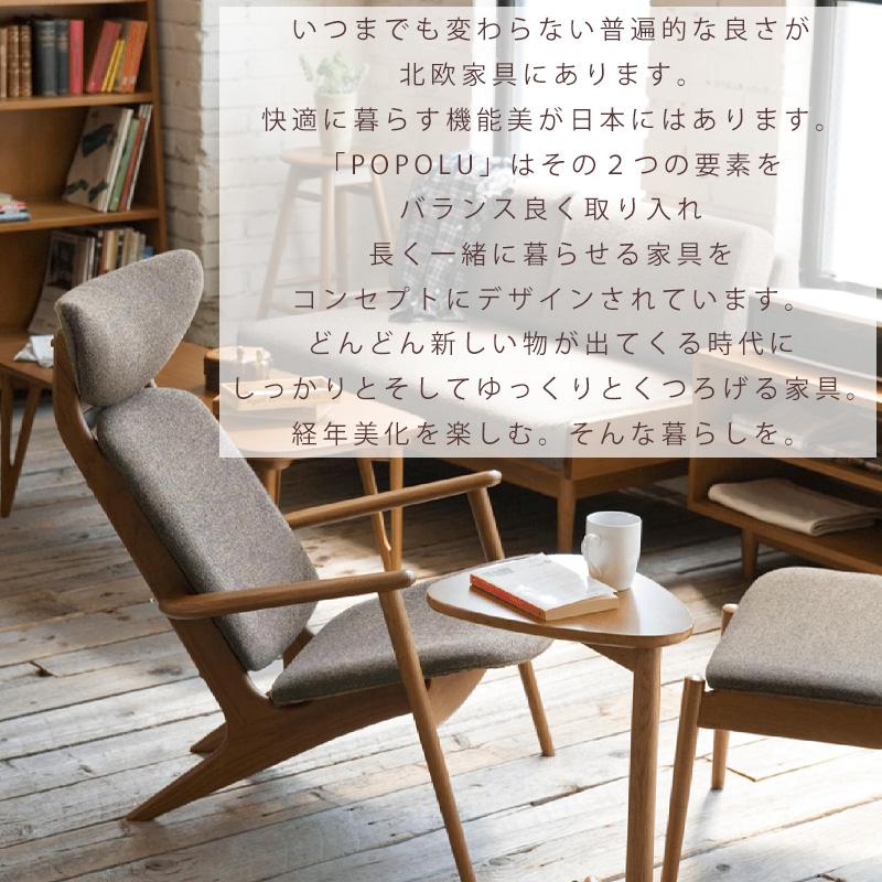 イージーチェア パーソナルチェア 扱わ POPOLU オーク材 イージーチェア パーソナルチェア 扱わ POPOLU オーク材