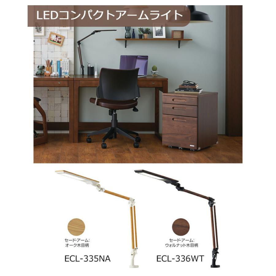 コイズミファニテック コイズミ デスクライト LEDコンパクトアームライト 照明 LED ライト ECL-335NA オーク木目 ECL-336WT ウォルナット木目 ライトのみ : 家具の ...