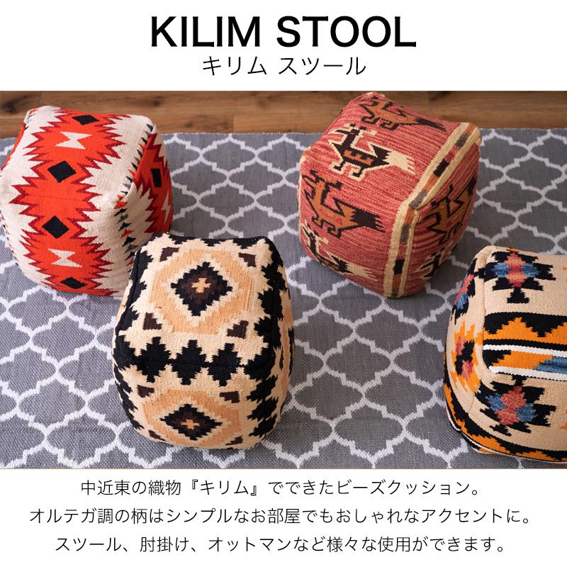 東谷 スツール クッション オットマン オルテガ調 ビーズクッション キリムスツール Aタイプ FAB-002A Bタイプ FAB-002B Cタイプ FAB-002C Dタイプ FAB ...