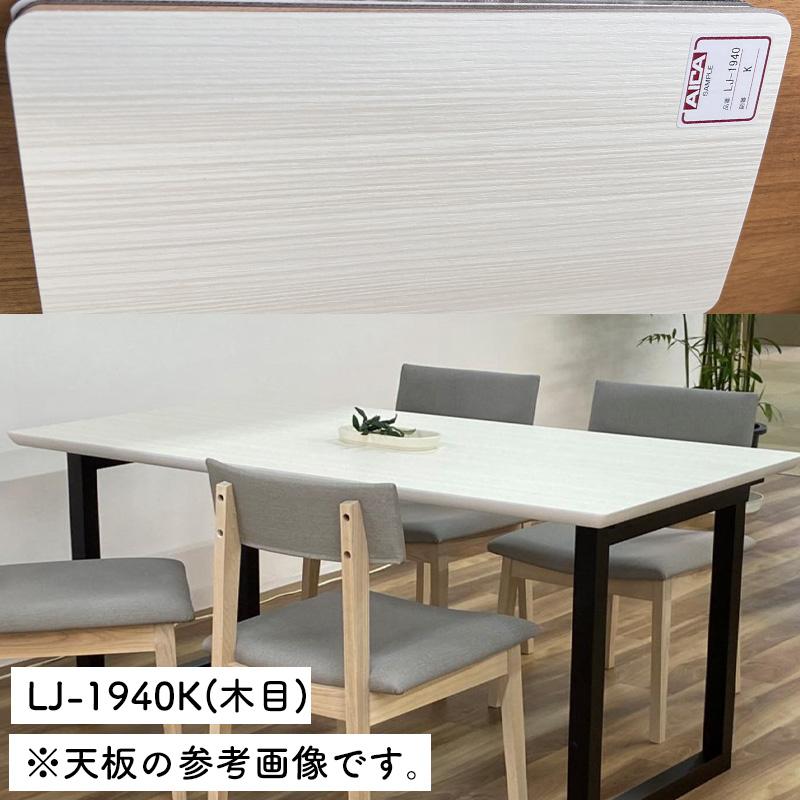 テーブル オーダーテーブル単品 メラミントップ AICA アイカ工業 日本製 癒・YASURAGI Prism プリズム ダイニングテーブル 幅151〜180 奥行65〜90 K2脚 2本脚 ...