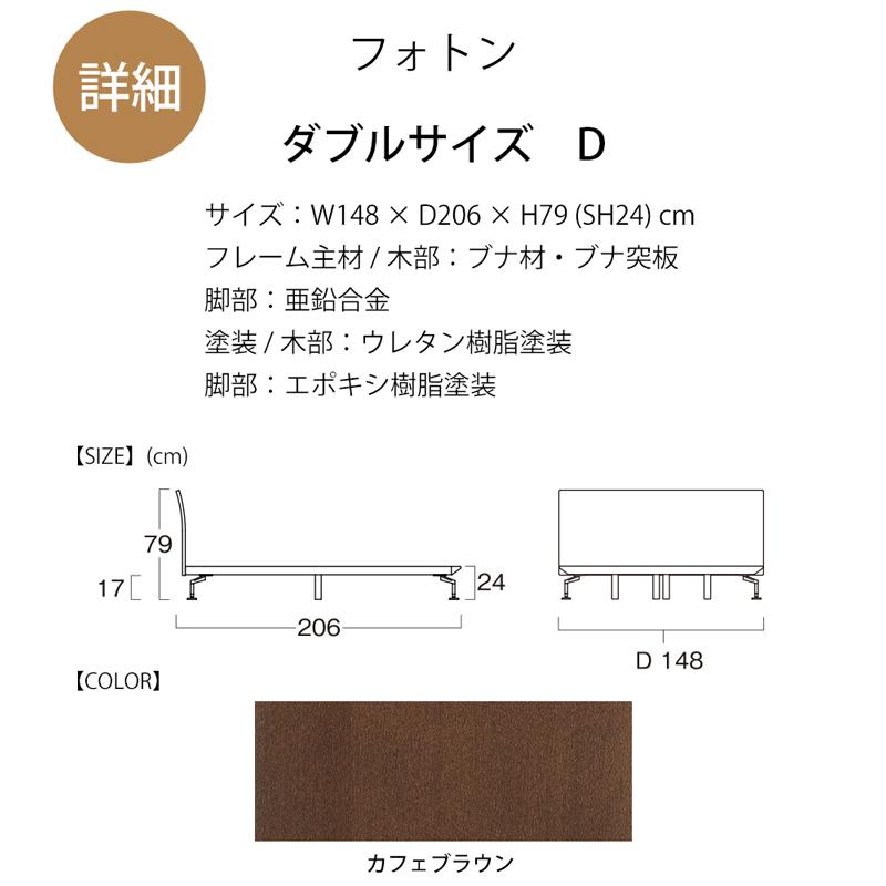 日本ベッド お見積もり商品に付き、価格はお問い合わせ下さい 日本ベッドフレーム D PHOTON フォトン カフェブラウン E471 ダブルサイズ ベッドフレーム : 家具のカナケン ...