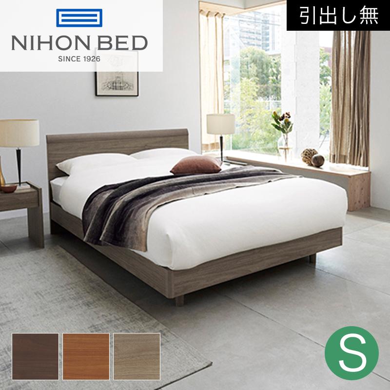 日本ベッド 価格はお問い合わせ下さい 日本ベッドフレーム S セラーズ AFE 引出し無 シングルサイズ フレームのみ ウォルナット E321 チェリー E322 グレージュ E323 ...