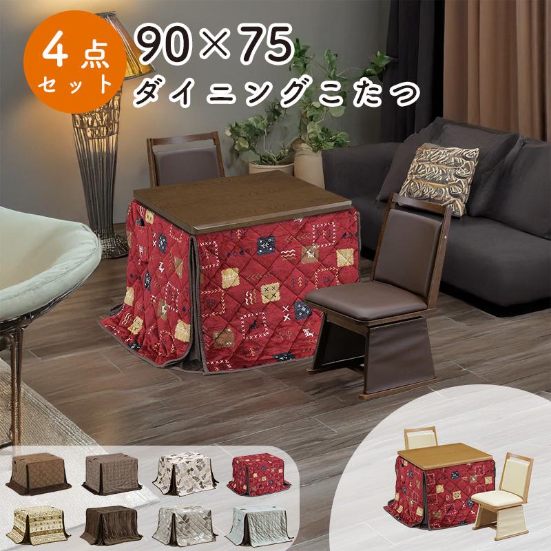ハイこたつ テーブル ハイタイプ チェア コタツ 長方形 シンプル 90×75 上久 ハイコタツ 4点セット UKT-921 LO ライトオーク BR ブラウン UKC-254 UKH ...