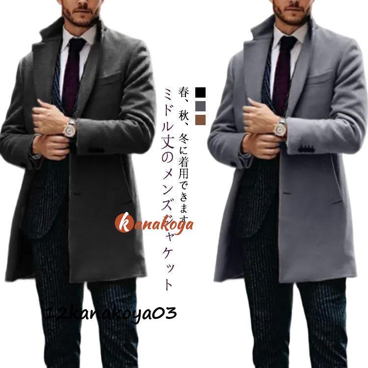 メンズ 冬 コート トレンチコート 無地 ブラック グレー 春 秋 ステンカラーコート ビジネスコート : 叶子屋 - 通販 - Yahoo!ショッピング
