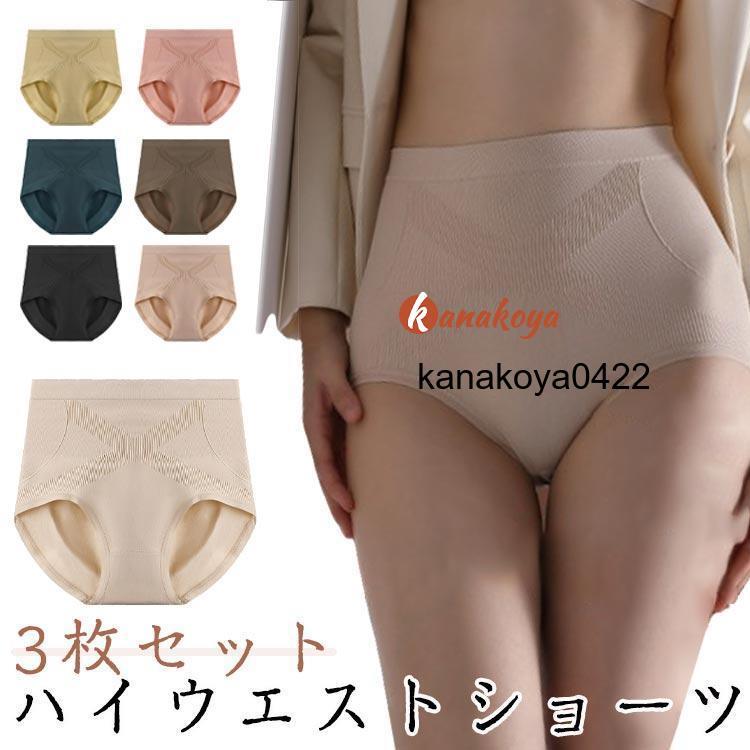 ｛fzcy｝ショーツ 骨盤サポート ショーツ 引き締め お腹 補正下着 レディース ヒップアップ ウエストクロス お尻すっぽり ハイウエスト : 叶子屋 - 通販 - Yahoo!ショッピング