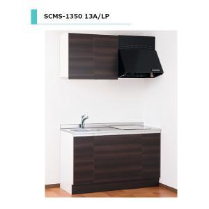 アイオ産業 SCMS-1350L 流し台 【加熱機器：ガスコンロ付】 シンク：左(L) ステンレス天板 間口1350mm 【1都3県の一部 ...
