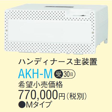 アイホン アイホン AKH-M ハンディナース主装置 Mタイプ Σ : 住設建材カナモンジャー - 通販 - Yahoo!ショッピング