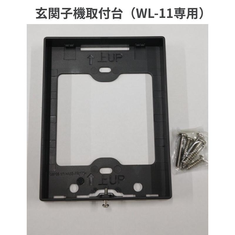 アイホン（aiphone） 【在庫あり】アイホン 【WL-DA MOUNTING BRACKET】[部品コード：F946268800] 玄関子機取付台(WL-11の玄関子機WL-DA専用) Σ ...