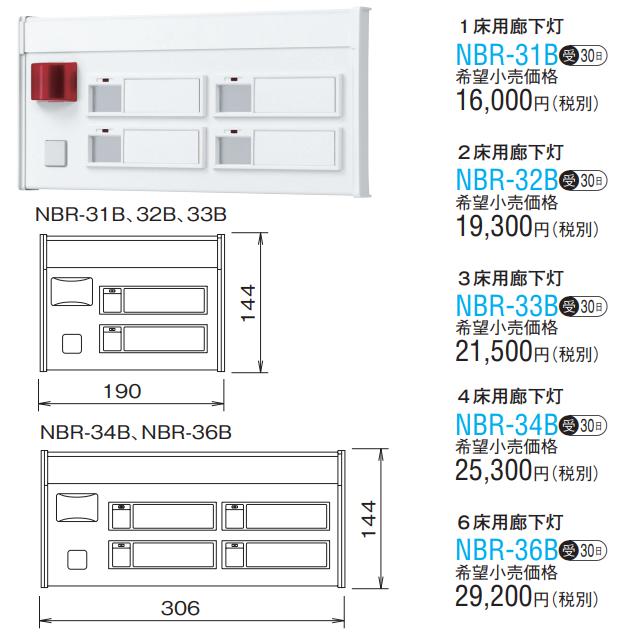 アイホン アイホン NBR-31B 集合廊下灯 1床用廊下灯【受注生産品】Σ : 住設建材カナモンジャー - 通販 - Yahoo!ショッピング
