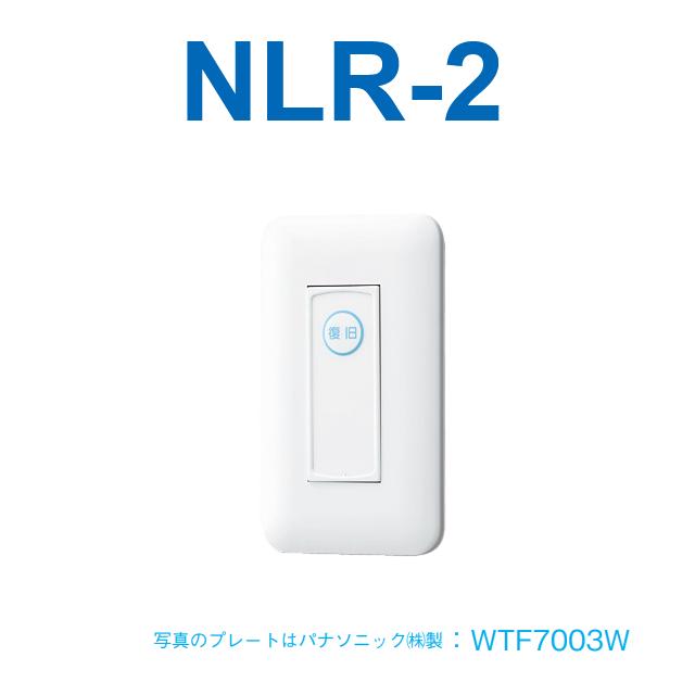 アイホン（aiphone） NLR-2 Vi-nurse 復旧ボタン(プレート無) Σ : 住設建材カナモンジャー - 通販 - Yahoo!ショッピング