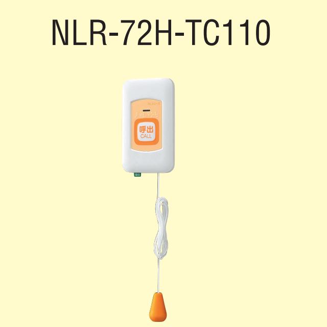 アイホン（aiphone） NLR-72H-TC110 Vi-nurse トイレ用子機 トイレ呼出ボタン(引きひも・復旧ボタン・点字付) Σ ...