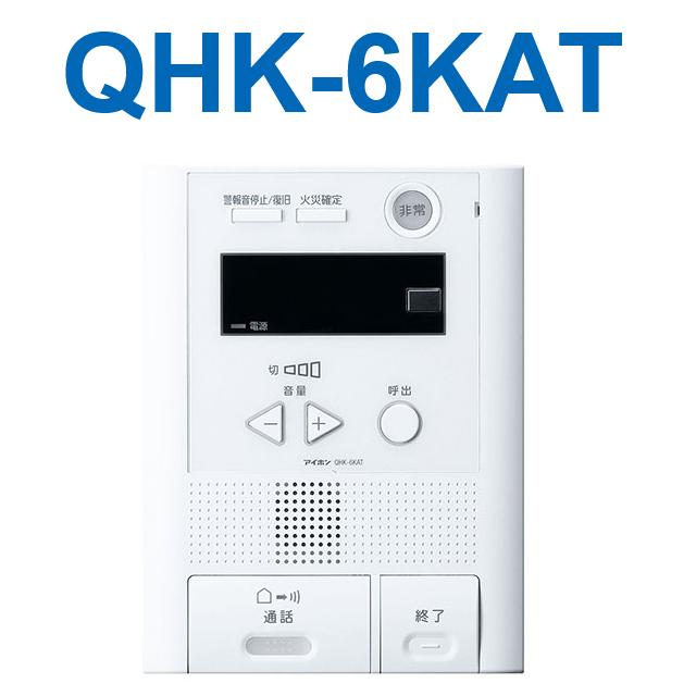 アイホン（aiphone） QHK-6KAT セキュリティ親機(共同住宅用) Σ : 住設建材カナモンジャー - 通販 - Yahoo!ショッピング