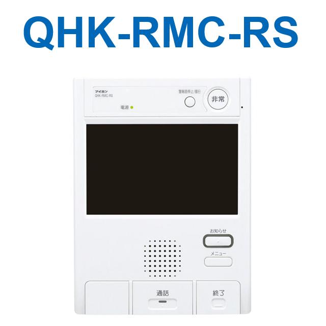 アイホン（aiphone） QHK-RMC-RS 住宅情報盤 共同住宅用(録画、スプリンクラー) Σ : 住設建材カナモンジャー - 通販 ...