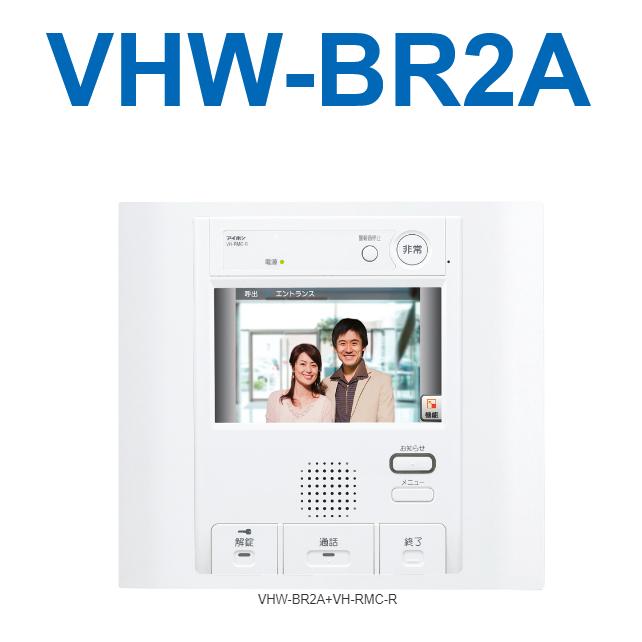 アイホン アイホン VHW-BR2A 露出ボックス(2パネル用) モニター付セキュリティ親機取付用 パネルのみ Σ : 住設建材カナモンジャー - 通販 - Yahoo!ショッピング