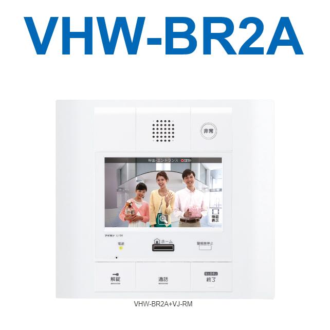 アイホン アイホン VHW-BR2A 露出ボックス(2パネル用) モニター付セキュリティ親機取付用 パネルのみ Σ : 住設建材カナモンジャー - 通販 - Yahoo!ショッピング