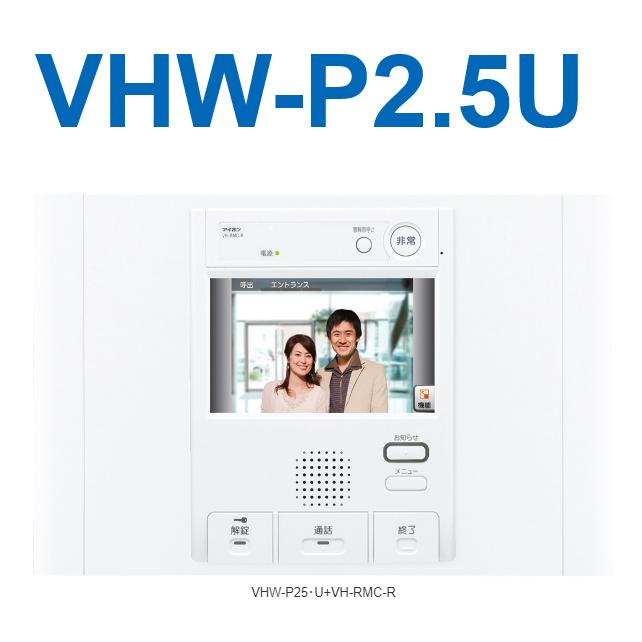 アイホン アイホン VHW-P2.5U 2.5ユニット用フラットパネル パネルのみ Σ : 住設建材カナモンジャー - 通販 - Yahoo!ショッピング