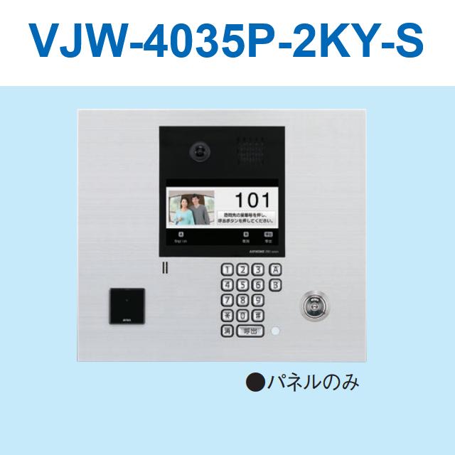 アイホン アイホン VJW-4035P-2KY-S カメラ付集合玄関機ユニット用パネル(シルバー) Σ : 住設建材カナモンジャー - 通販 - Yahoo!ショッピング