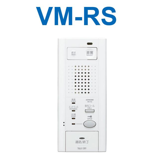 アイホン アイホン VM-RS モニターなし子機 Σ : 住設建材カナモンジャー - 通販 - Yahoo!ショッピング