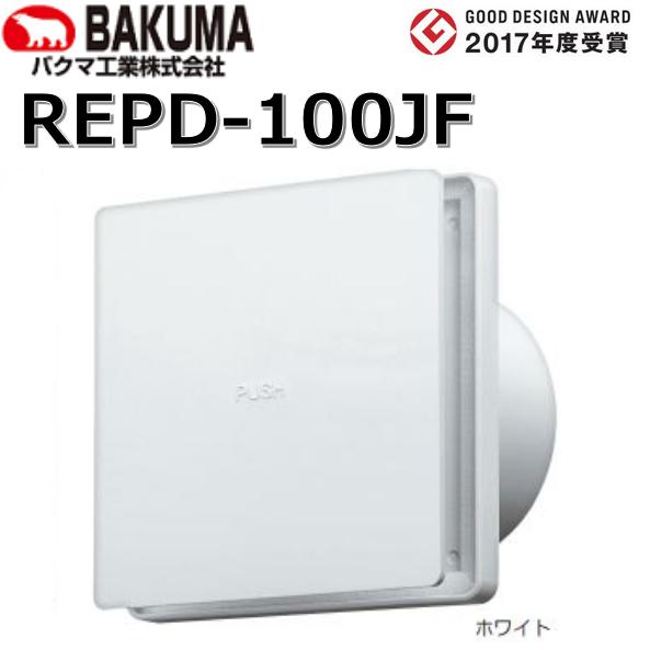 バクマ工業 REPD-100JF 自然給気用 樹脂製プッシュ式レジスター 【空気清浄フィルター付】 操作部脱着式 φ100 〇[Z] : bkm-repd-100jf : 住設建材カナモン ...