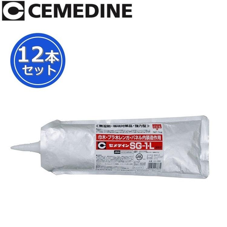 セメダイン セメダイン SG-1L[AX-088] 【1kg x 12本セット】 変成シリコーン樹脂系弾性接着剤 建築内装用・多用途タイプ θ[Z] : 住設建材カナモンジャー - 通販 ...