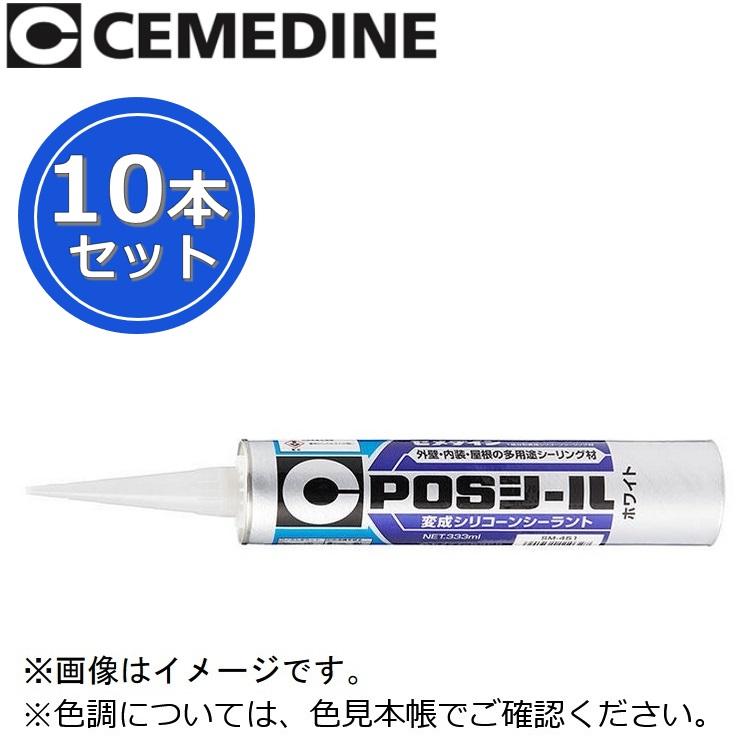 セメダイン セメダイン POSシール[SM-444 ブラック] 【333ml x 10本セット】 シリコーン系シーリング材 内外壁の各種目地 θ[Z] : 住設建材カナモンジャー - 通販 ...