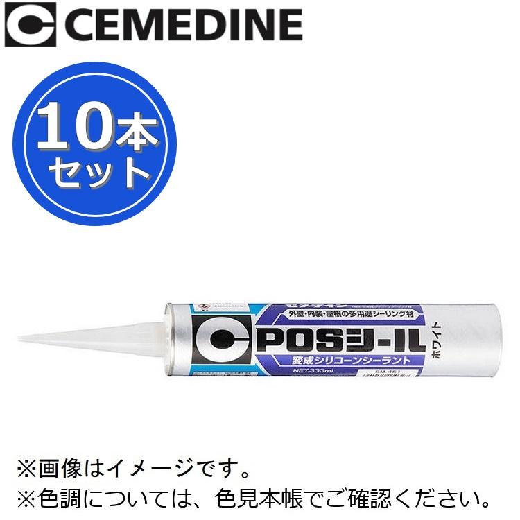 セメダイン POSシール[SM-447 グレー] 【333ml x 10本セット】 シリコーン系シーリング材 内外壁の各種目地 θ[Z] : cmd-sm-447-10set : 住設建材カナ ...
