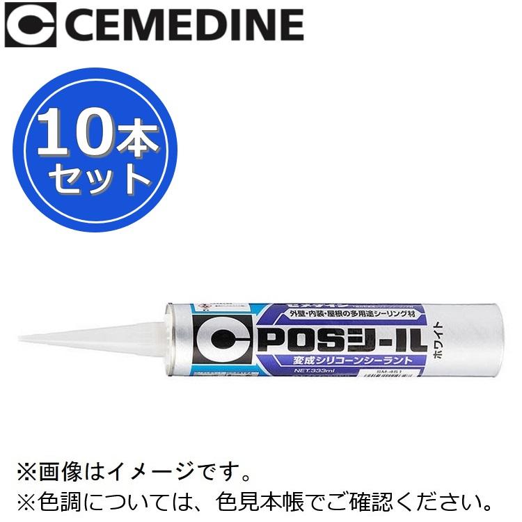 セメダイン セメダイン POSシール[SM-448 アイボリー] 【333ml x 10本セット】 シリコーン系シーリング材 内外壁の各種目地 θ[Z] : 住設建材カナモンジャー - 通販 ...