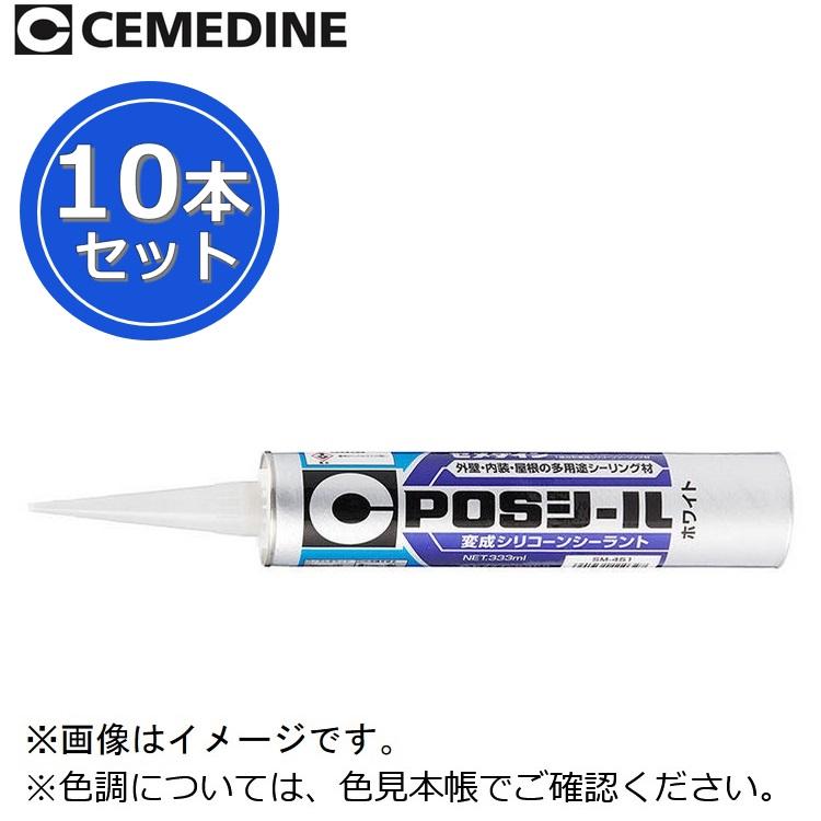 セメダイン POSシール[SM-660 ライトグレー] 【333ml x 10個セット】 シリコーン系シーリング材 内外壁の各種目地 θ[Z] :cmd-sm-660-10set:住設建材カナ ...