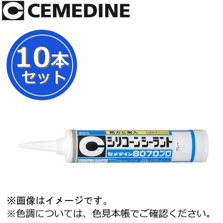 セメダイン セメダイン 8070プロ[SR-264 アルミ] 【330ml x 10本セット】 浴室・洗面所等の水回り θ[Z] : 住設建材カナモンジャー - 通販 - Yahoo!ショッピング