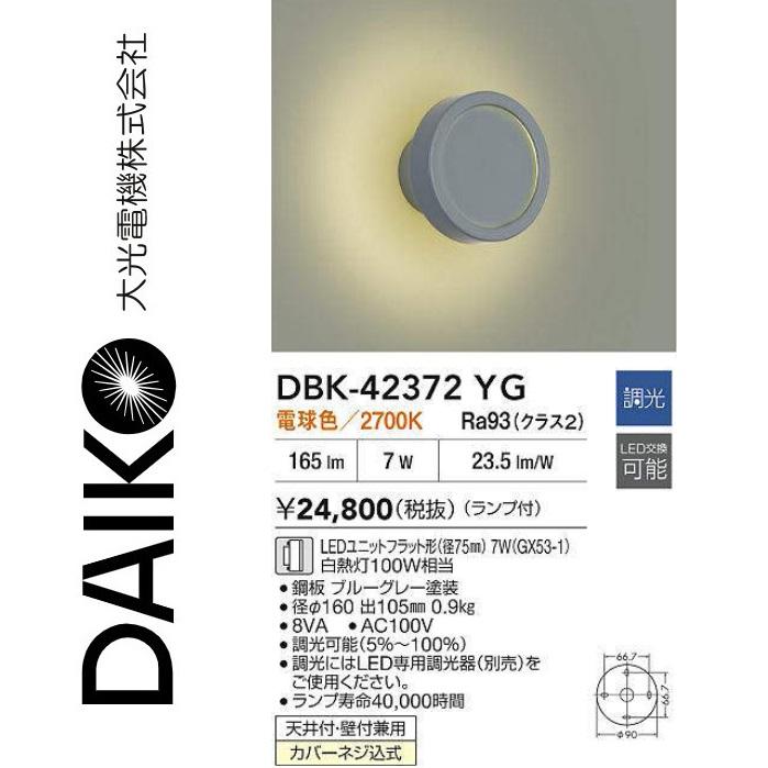大光電機 DBK-42372YG LEDブラケット Σ : 住設建材カナモンジャー - 通販 - Yahoo!ショッピング
