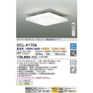 大光電機 DCL-41706 LEDシーリング Σ : 住設建材カナモンジャー - 通販 - Yahoo!ショッピング