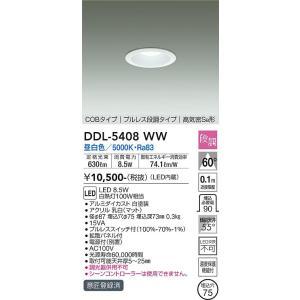大光電機 DDL-5408WW LEDダウンライト Σ : dkd-ddl-5408ww : 住設建材カナモンジャー - 通販 - Yahoo!ショッピング