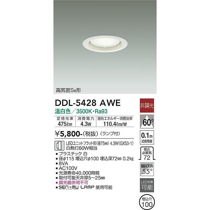 大光電機 大光電機 DDL-5428AWE LEDダウンライト Σ : 住設建材カナモンジャー - 通販 - Yahoo!ショッピング
