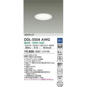 大光電機 DDL-5504AWG LEDダウンライト Σ :dkd-ddl-5504awg:住設建材カナモンジャー - 通販 - Yahoo!ショッピング