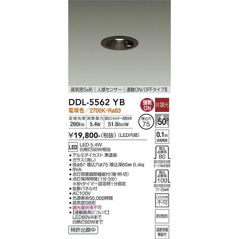 大光電機 DDL-5562YB LEDダウンライト Σ : dkd-ddl-5562yb : 住設建材カナモンジャー - 通販 - Yahoo!ショッピング