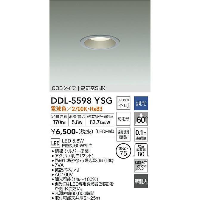 大光電機 大光電機 DDL-5598YSG LEDダウンライト Σ : 住設建材カナモンジャー - 通販 - Yahoo!ショッピング