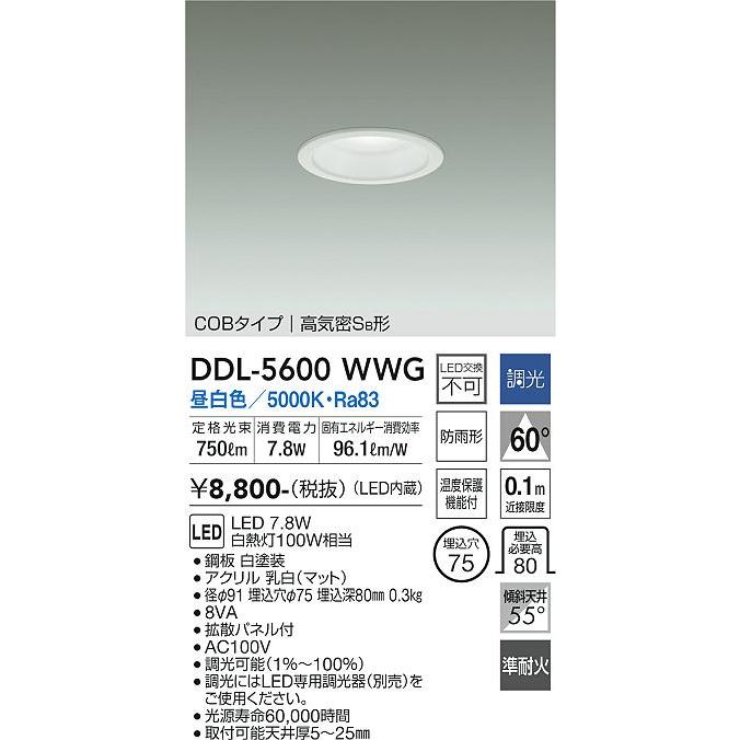 大光電機 DDL-5600WWG LEDダウンライト Σ : dkd-ddl-5600wwg : 住設建材カナモンジャー - 通販 - Yahoo!ショッピング