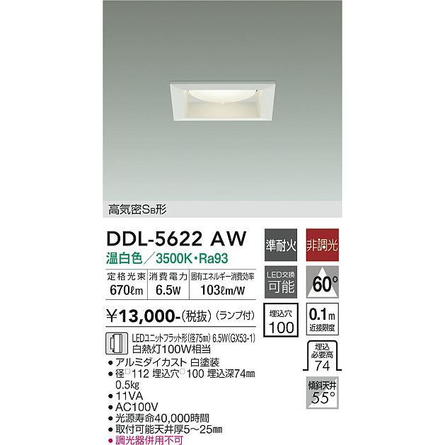 大光電機 DDL-5622AW LEDダウンライト Σ : dkd-ddl-5622aw : 住設建材カナモンジャー - 通販 - Yahoo!ショッピング