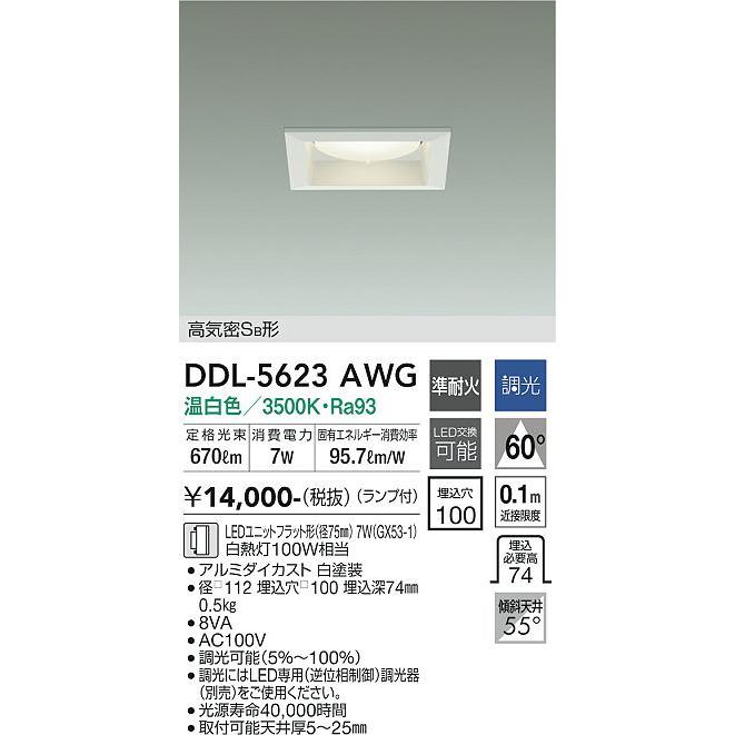 大光電機 DDL-5623AWG LEDダウンライト Σ : dkd-ddl-5623awg : 住設建材カナモンジャー - 通販 - Yahoo!ショッピング