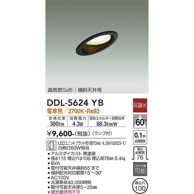 大光電機 大光電機 DDL-5624YB LEDダウンライト Σ : 住設建材カナモンジャー - 通販 - Yahoo!ショッピング