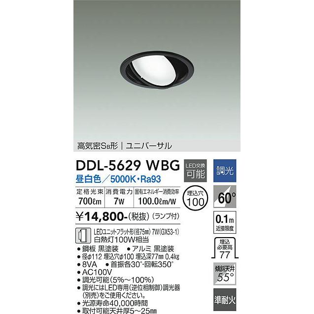 大光電機 大光電機 DDL-5629WBG LEDダウンライト Σ : 住設建材カナモンジャー - 通販 - Yahoo!ショッピング