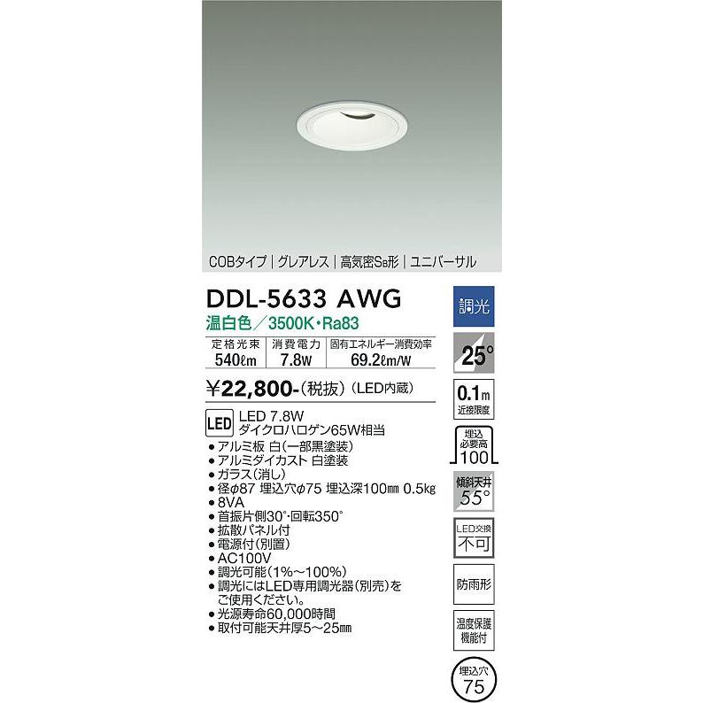 大光電機 大光電機 DDL-5633AWG LEDダウンライト Σ : 住設建材カナモンジャー - 通販 - Yahoo!ショッピング