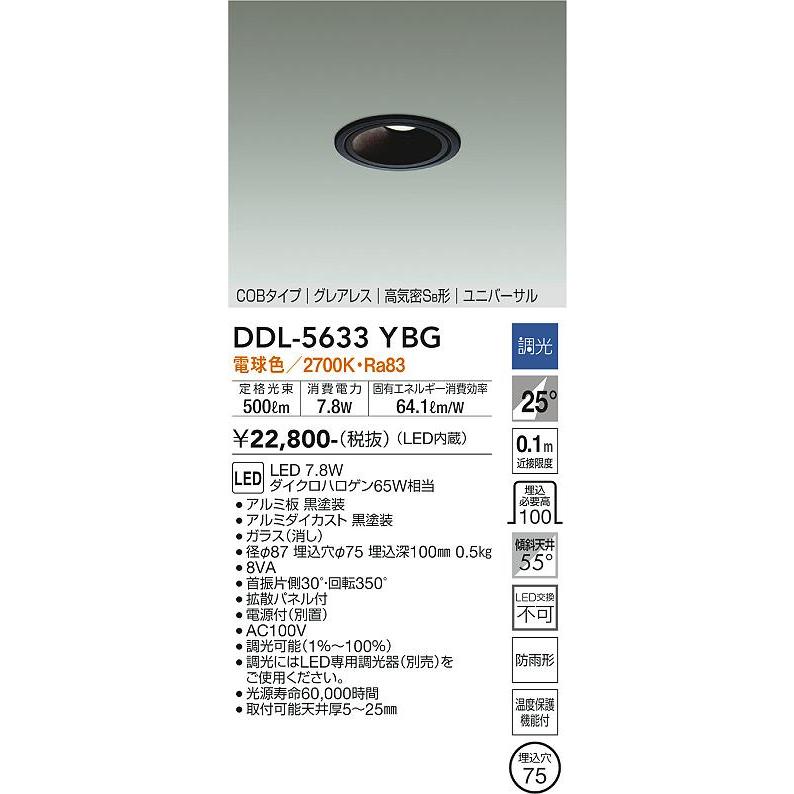 大光電機 DDL-5633YBG LEDダウンライト Σ : dkd-ddl-5633ybg : 住設建材カナモンジャー - 通販 - Yahoo!ショッピング