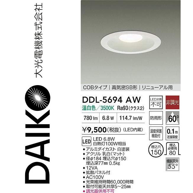 大光電機 大光電機 DDL-5694AW LEDダウンライト Σ : 住設建材カナモンジャー - 通販 - Yahoo!ショッピング